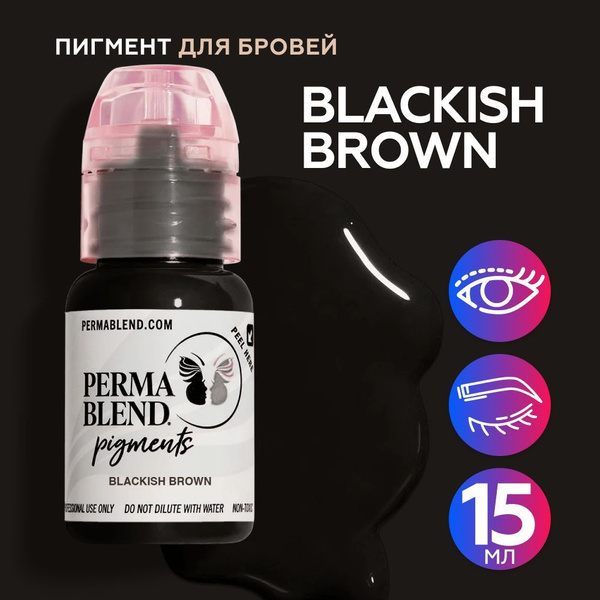 Perma Blend Blackish Brown Пермабленд пигмент для татуажа бровей и глаз ...