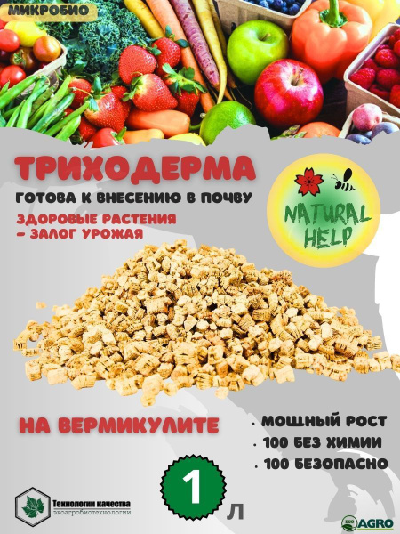 Триходерма на вермикулите. Полезный субстрат для растений и почвы. 1 ...