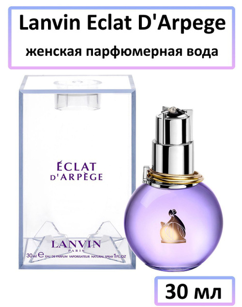 Lanvin Eclat D'Arpege для женщин Вода парфюмерная 30 мл (287122301)