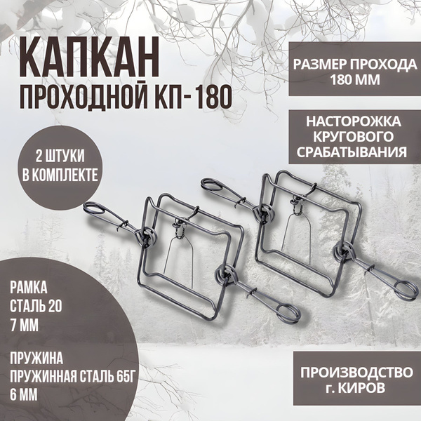 Капкан - купить с доставкой по выгодным ценам в интернет-магазине OZON ...