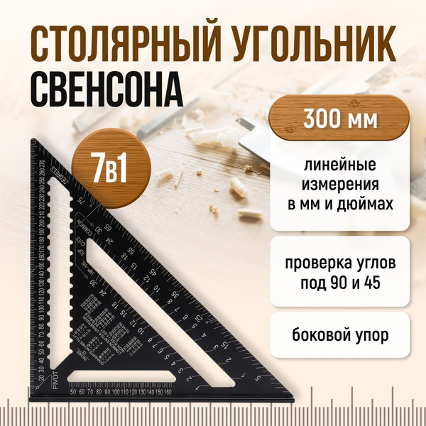 Линейка/угольник 300мм, Алюминий купить на OZON по низкой цене (1767691087)