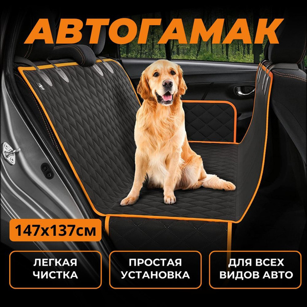 Автогамак для животных Nan An Автогамак для перевозки собак - купить по ...