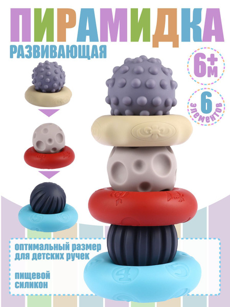 Игрушка для купания в ванной для малышей Smart Baby "Пирамидка ...