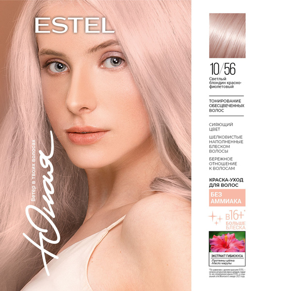 ESTEL Краска-уход без аммиака для волос, ЮНАЯ, тон 10/56, светлый блондин красно-фиолетовый ...