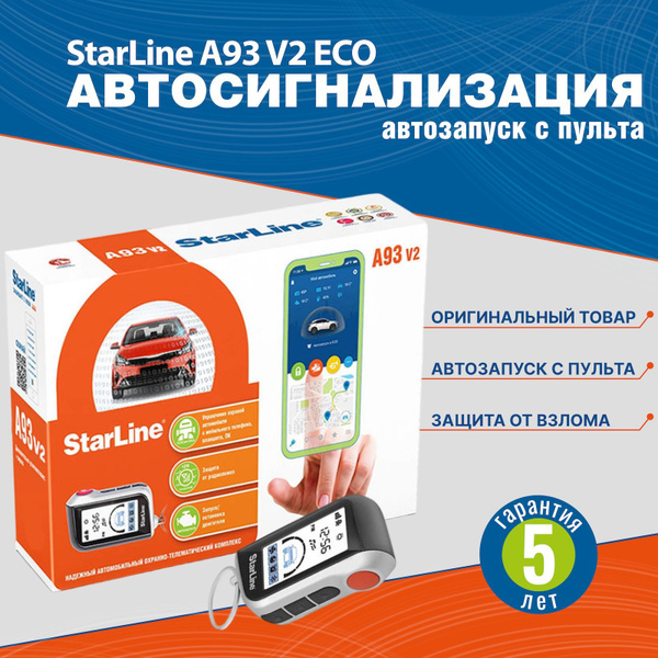 Устройство противоугонное StarLine А93 v2 12V купить по выгодной цене в ...