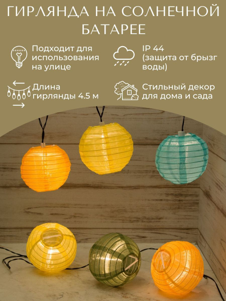 Садовая гирлянда на солнечной батарее Kaemingk Solar Pekana 4 5 м 10 теплых белых Led ламп