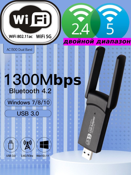 WI-FI 5 + BT USB адаптер Realtek 8822 BU 1300Mbs 2.4/5.8GHz купить на ...