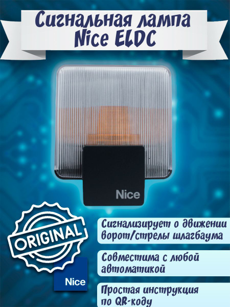 ELDC / Лампа сигнальная с антенной 12В/24В Nice - купить с доставкой по выгодным ценам в ...