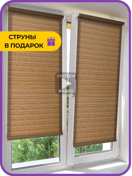 Рулонные шторы Sola Марракеш с направляющими струнами , размер 68х170 ...