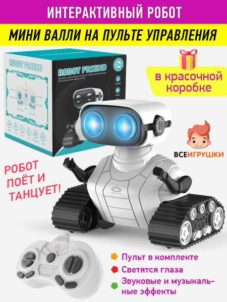 Робот игрушка на пульте управления Валли для мальчиков и девочек ...