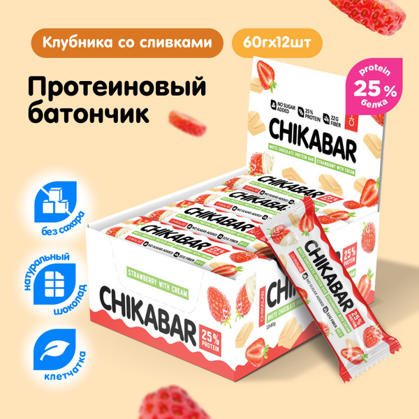 CHIKALAB CHIKABAR Протеиновые батончики в белом шоколаде без сахара ...
