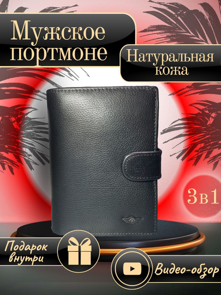 Портмоне для автодокументов из натуральной кожи/Кошелек мужской для ...