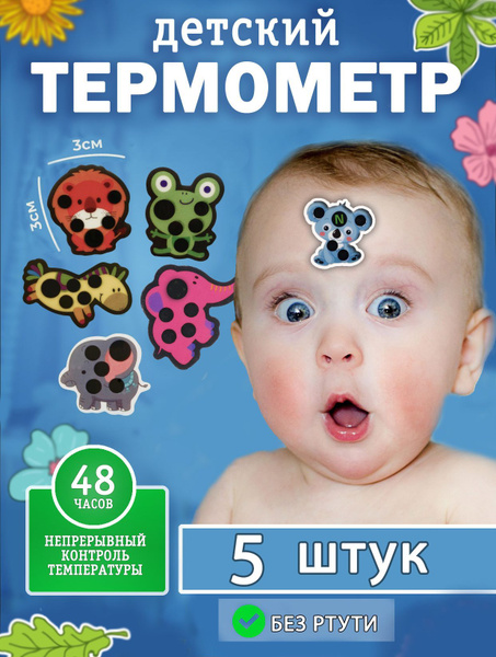 Градусник-наклейка детский на лоб с милыми зверушками (мультяшными ...