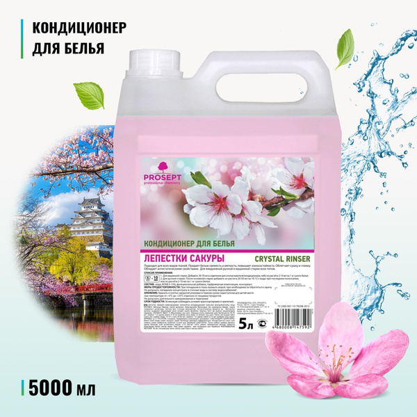 Кондиционер для белья PROSEPT Crystal Rinser Лепестки сакуры концентрат ...