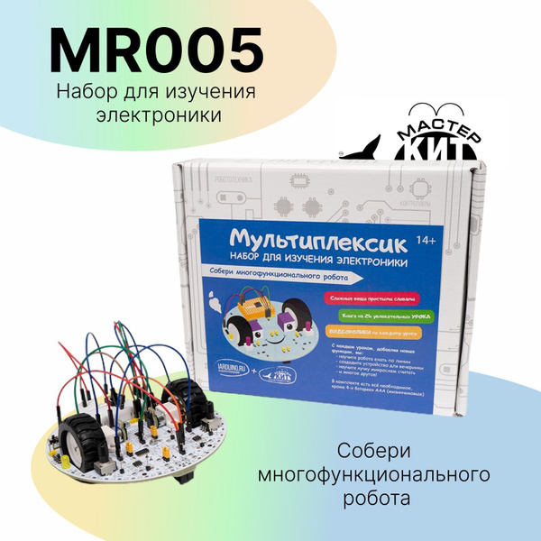 Набор для сборки, Электромобиль на логических элементах - мультиплексик, MR005 Мастер Кит ...