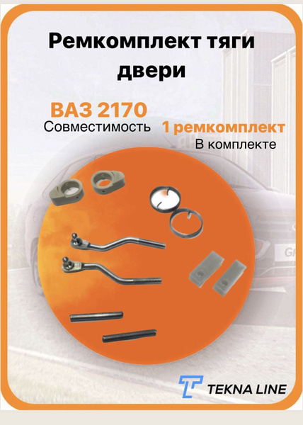 Ремкомплект (наконечники) тяги замков дверей ВАЗ 2170 Priora (к ...