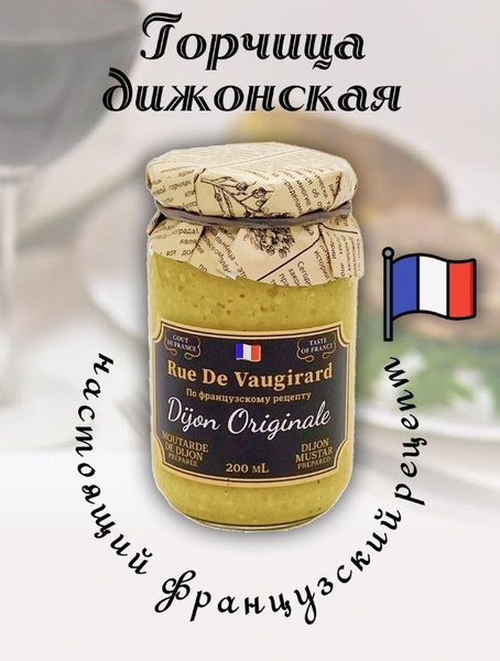 Ecostoria Горчица Дижонская "Rue de Vaugirard" , 200гр. - купить с ...