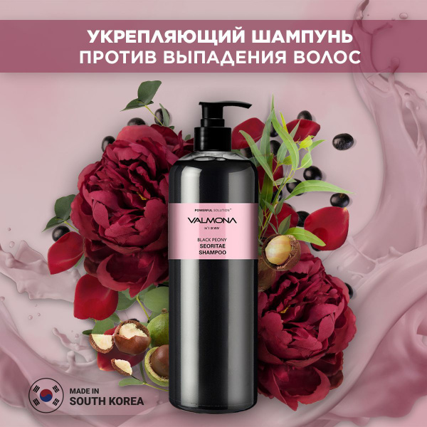 VALMONA Шампунь для волос, 480 мл - купить с доставкой по выгодным ...