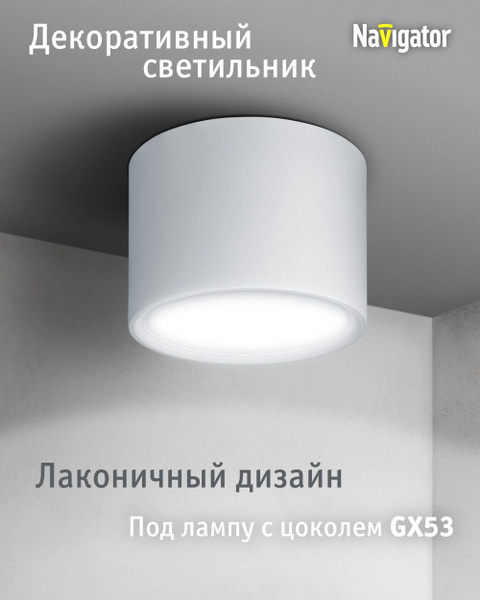 Характеристики Спот потолочный Navigator 93 370 NGX-C под лампу с ...