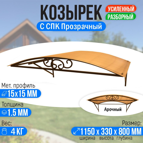 Козырек над крыльцом, козырек над дверью Арочный 1150 х 800 мм. каркас ...