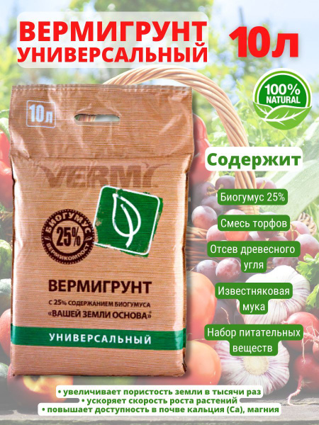 Вермигрунт универсальный грунт 10 л для рассады растений цветов дачи ...