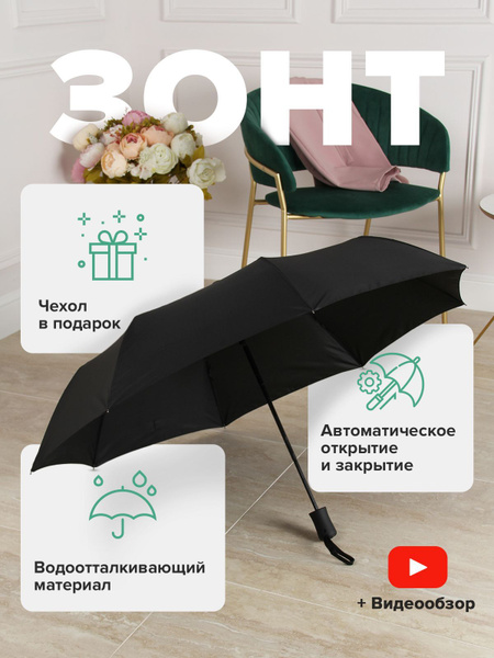 Зонт RT Brand, Полный автомат, 3 сложения, черный, черный матовый купить по низкой цене в ...
