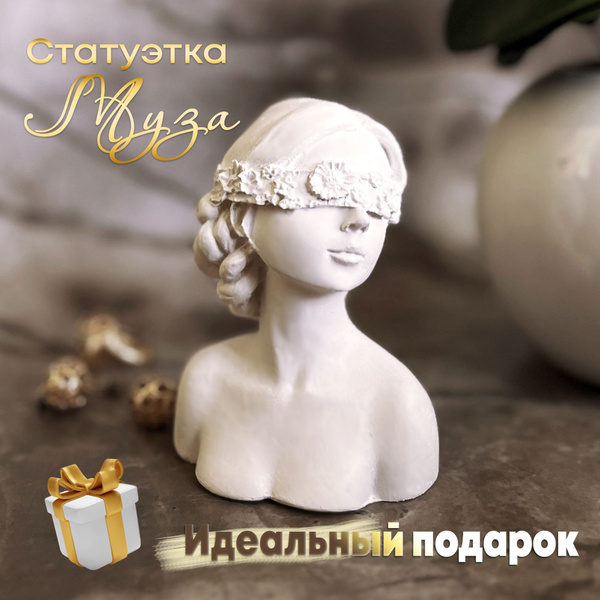 Статуэтка Гипсовая фигура, подарочный сувенир, для интерьера голова ...