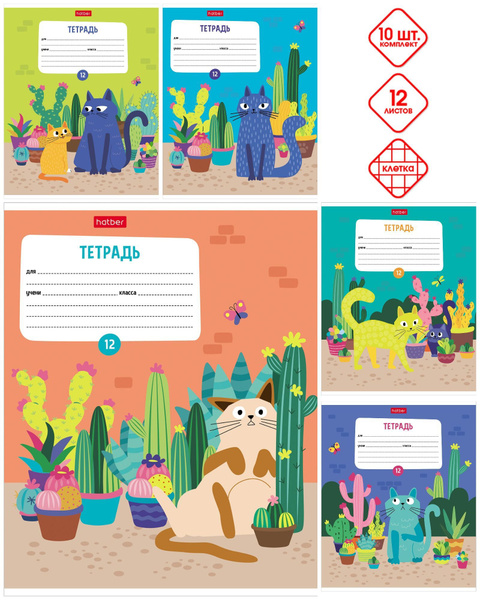 Набор тетрадей Hatber 12 листов, формата А5, в клетку, 65 г/кв. м, на скобе, 10 штук/5 дизайнов ...