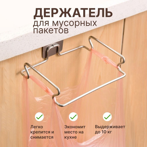 Держатель для мусорных пакетов - купить по выгодной цене в интернет ...