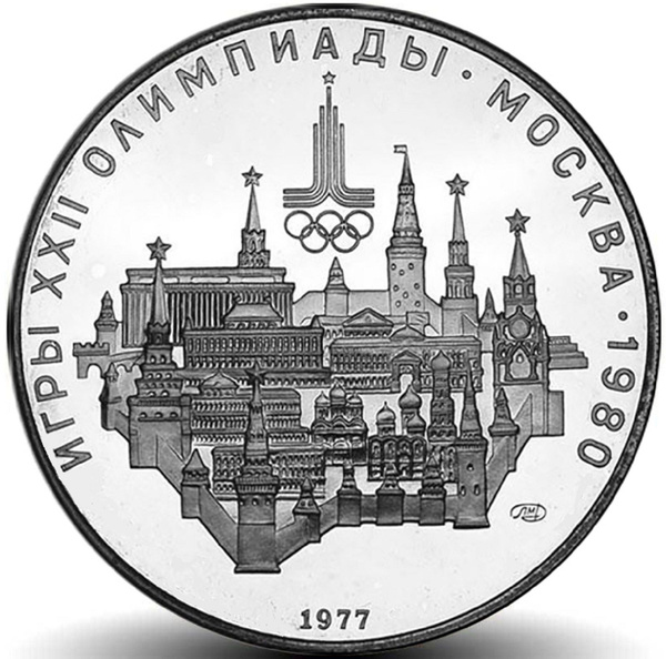 10 рублей Олимпиада-80 Москва серебро АЦ - купить в интернет-магазине ...