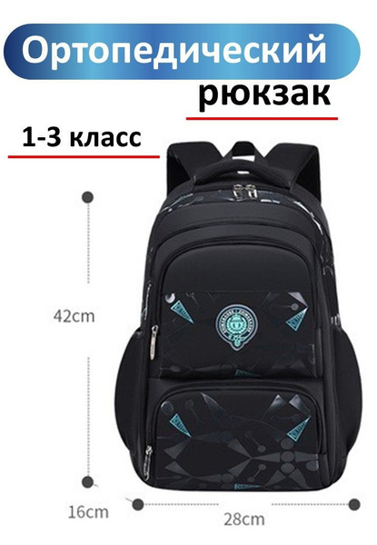 Рюкзак школьный ортопедический для мальчиков 1,2,3,4,5 класс - купить с ...