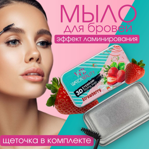 Мыло гель для укладки бровей - купить с доставкой по выгодным ценам в ...