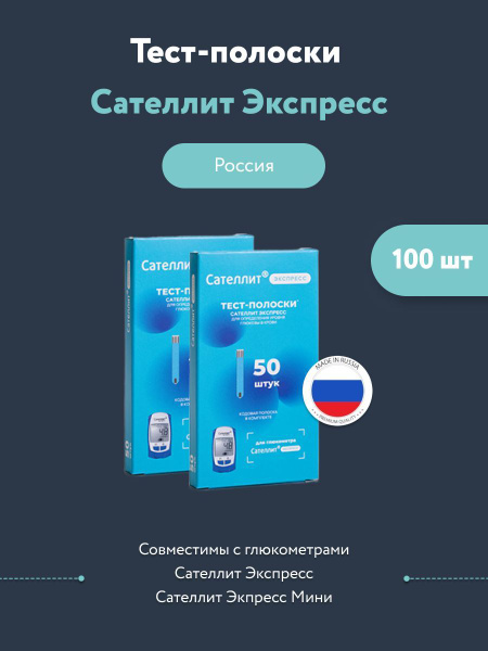 Тест-полоски Сателлит Экспресс ПКГЭ-03 для глюкометра, 2 упаковки по ...