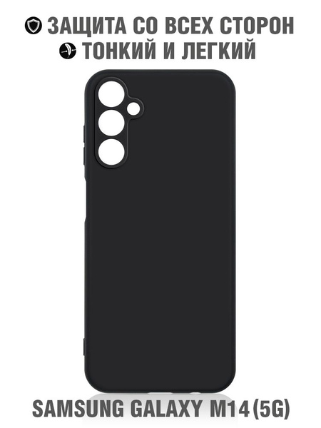Силиконовый чехол для Samsung Galaxy M14 (5G)/Самсунг Галакси М14 (5джи ...