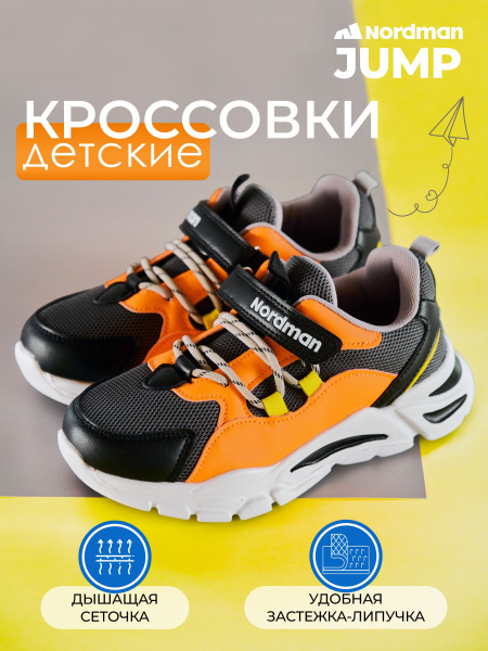 Кроссовки Мальчики Nordman, размер 32 6 Лето Липучки Россия купить c доставкой на OZON по низкой ...
