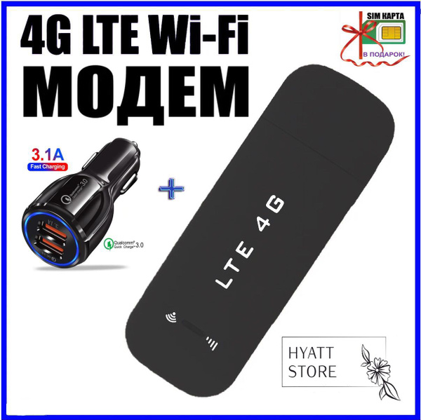 Беспроводной модем Phantom Store Модем Роутер Wifi 4G LTE 3 В 1 + SIM карта в подарок + АЗУ для ...
