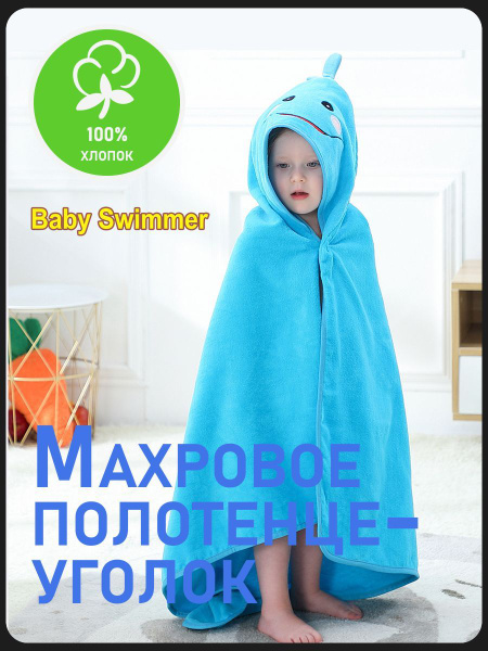 Полотенце для новорожденного с капюшоном - купить с доставкой по ...