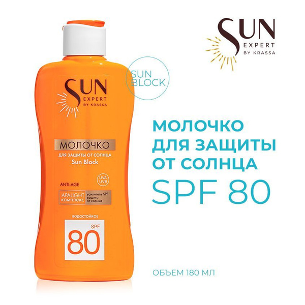 Солнцезащитное молочко для загара на солнце SPF 80 Sun Block, SUN ...