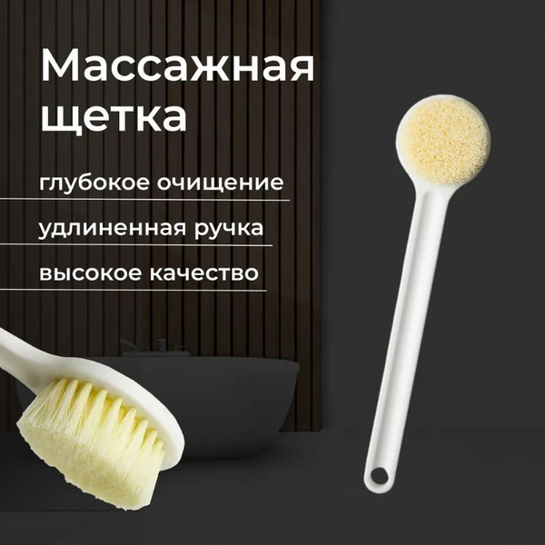 Щетка для спины, массажная мочалка для тела с длинной ручкой, маленькая ...