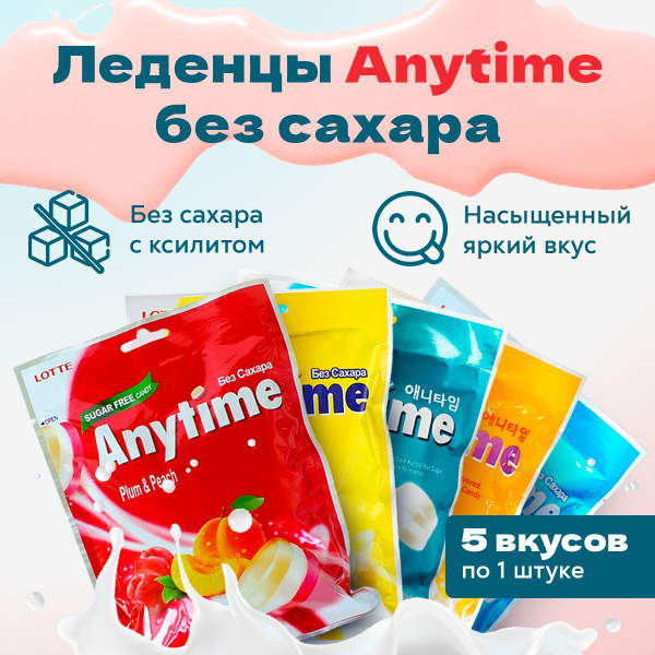 АССОРТИ леденцов Anytime БЕЗ САХАРА с ксилитом (Энитайм) - 5 вкусов по ...