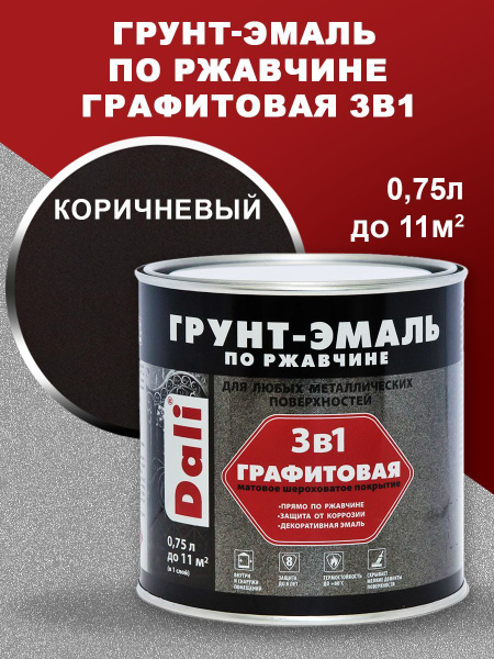 Грунт-эмаль по ржавчине по металлу 3 в 1 гладкая, Матовое покрытие ...