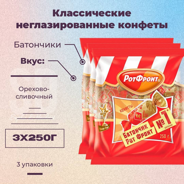 конфеты Рот Фронт Батончик 3х250 г - купить с доставкой по выгодным ...