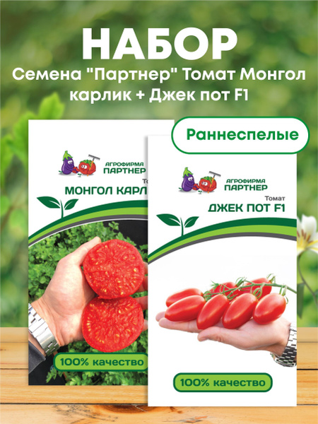 Томаты Агрофирма Партнер Томат - купить по выгодным ценам в интернет ...
