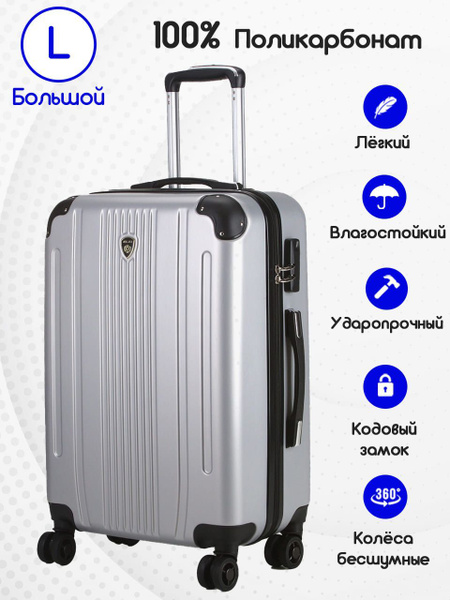 Чемодан 8012PK серебристый L большой, из поликарбоната, на четырех ...