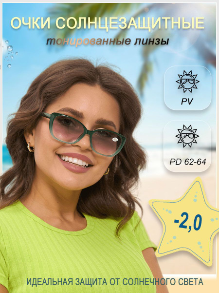 Вопросы и ответы о Готовые очки для зрения тонированные для дали -2.0 – OZON (980861111)