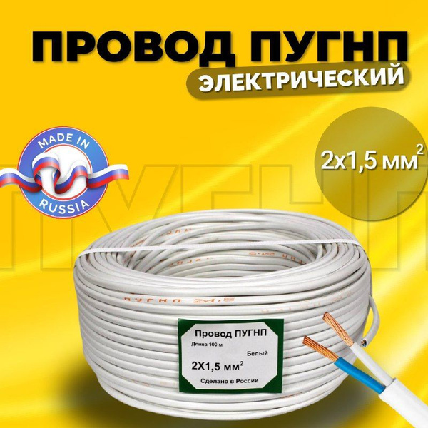 Электрический провод ПУГНП 2 x 1.5 мм², 20 м купить на OZON по низкой ...