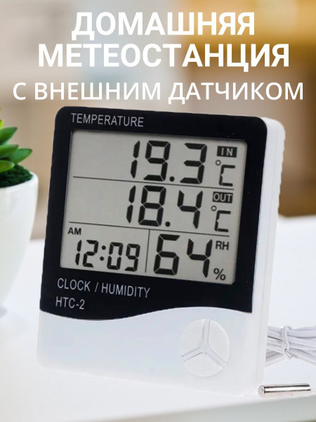 Домашняя метеостанция с выносным внешним датчиком, электронный ...