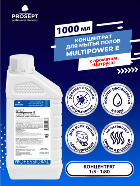 Концентрат для мытья полов PROSEPT Multipower E с ароматом цитруса 1 литр - купить с доставкой ...