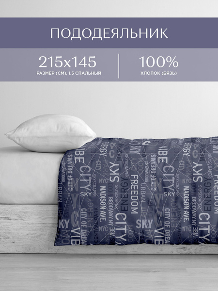 Пододеяльник Унисон ||Unison_BEAZ||, 145x215 купить по низкой цене с доставкой в интернет ...