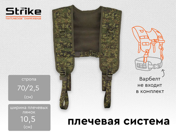 Плечевая система Strike молле цифра, стропа цифра - купить с доставкой ...